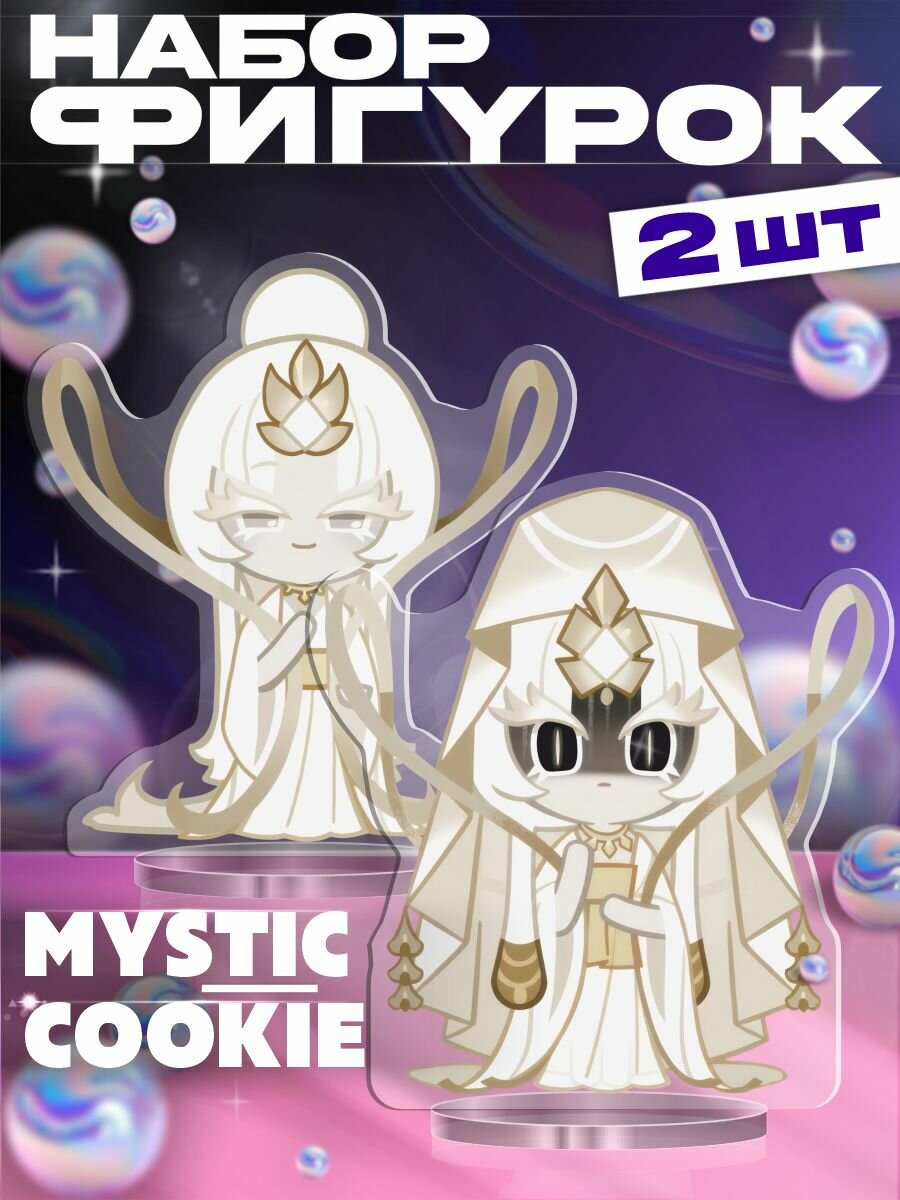 Акриловая фигурка набор куки ран Mystic Flour Cookie run