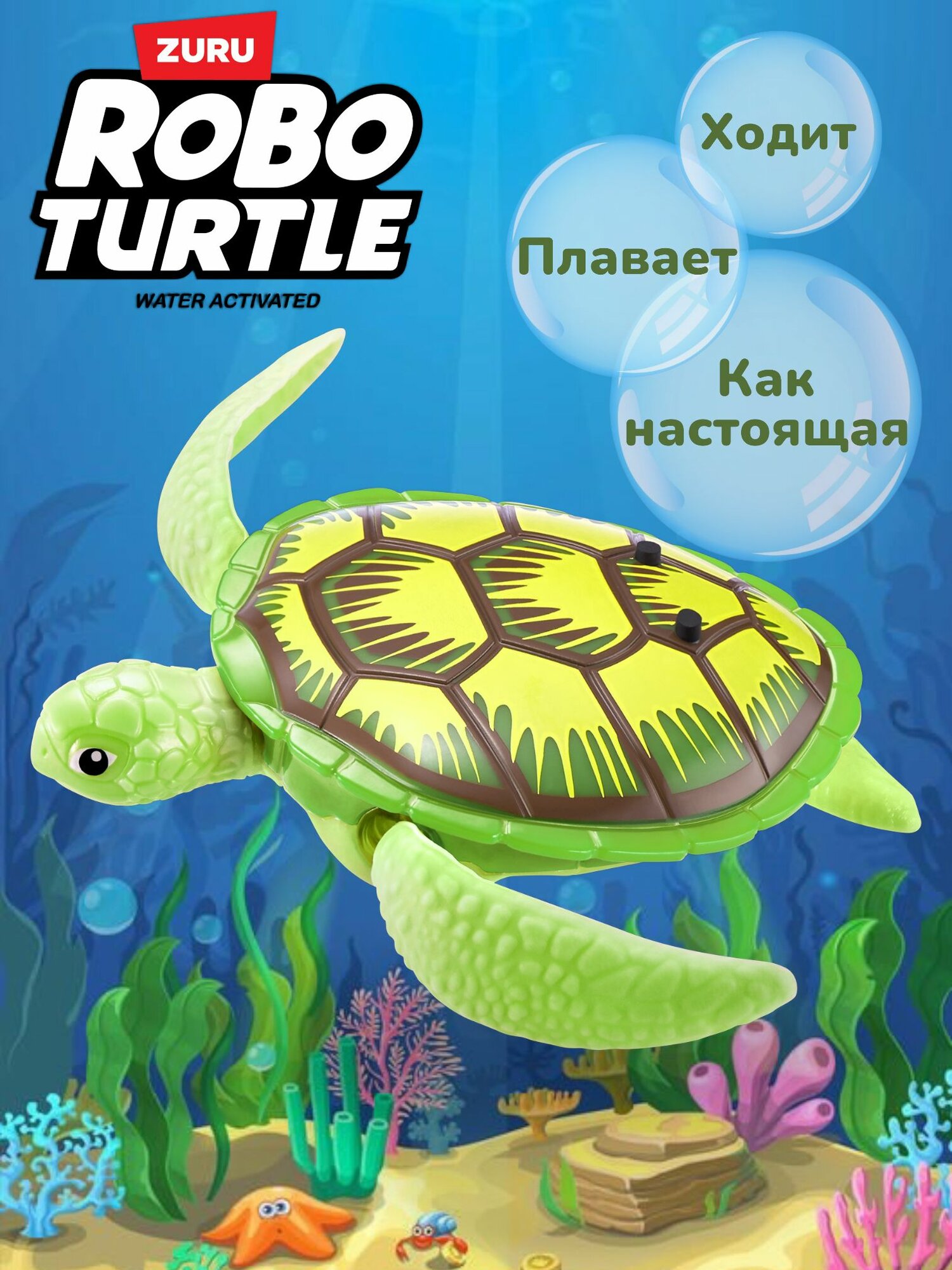 Интерактивная плавающая черепаха ZURU Robo Turtle 7192 Роба-черепашка Зеленая