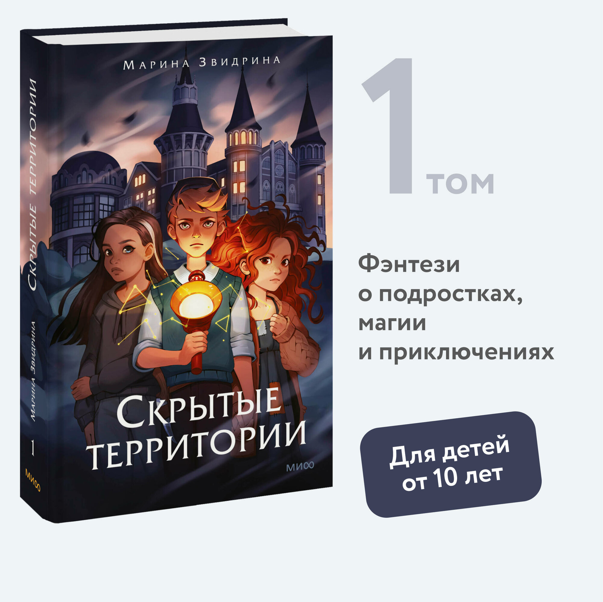 Марина Звидрина. Скрытые территории. Том 1