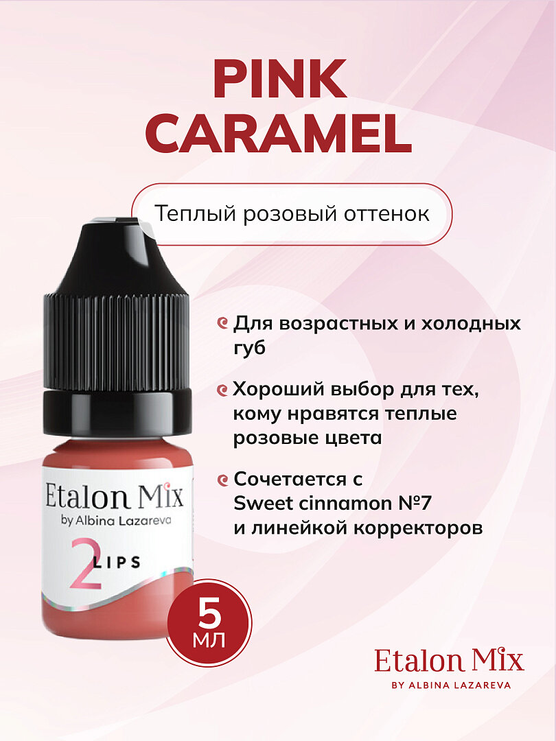 Пигмент Etalon Mix для перманента, татуажа губ №2 Розовая карамель, 5мл. Пигменты Альбины Лазаревой.