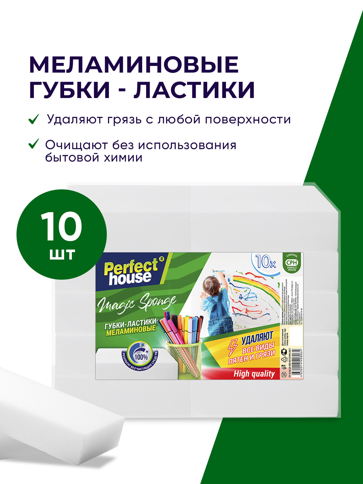 Меламиновая губка Perfect House Magic Sponge, ластик для уборки дома и чистки обуви, 10 штук