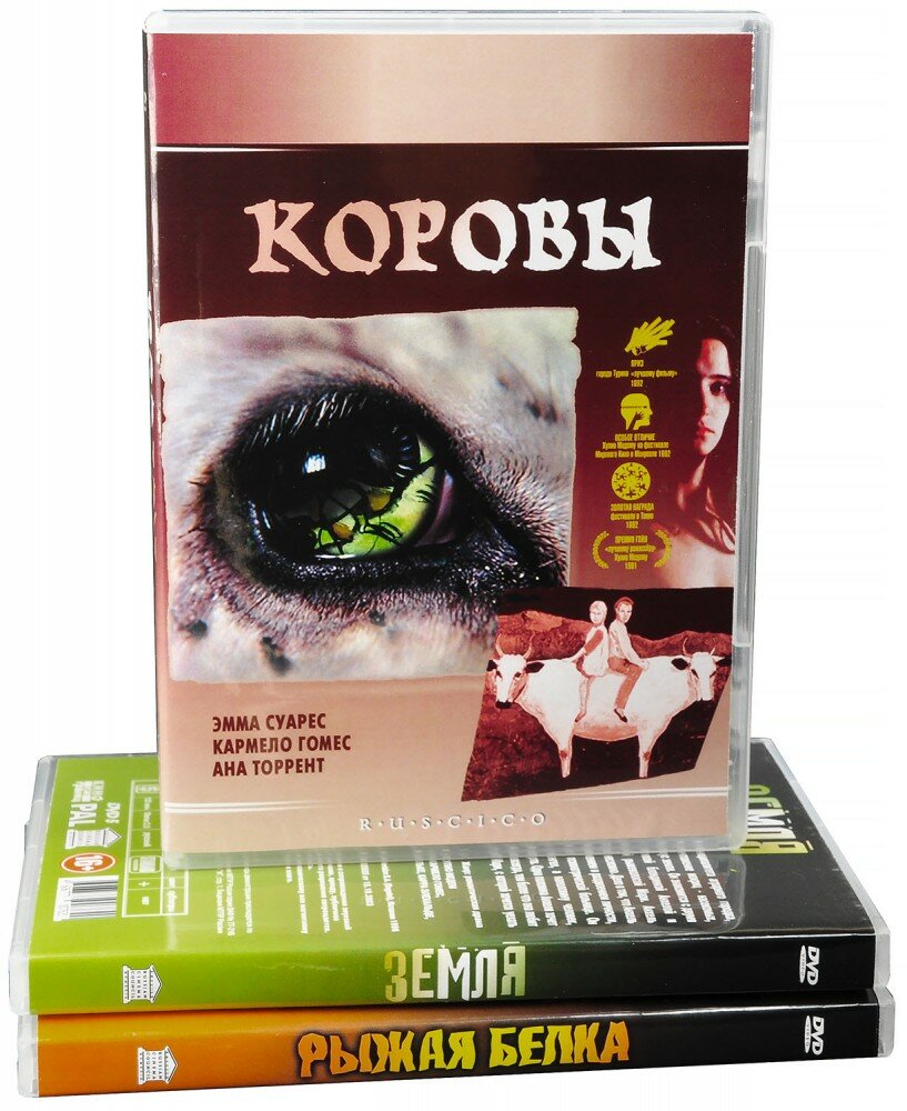 Бандл Хулио Медем представляет: Земля + Коровы + Рыжая белка (3 DVD) (ДВД диск, DVD Box)