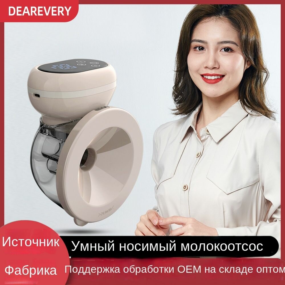 Молокоотсос электрический. Носимый, бесшумный, без помощи рук, невидимый Можно массировать
