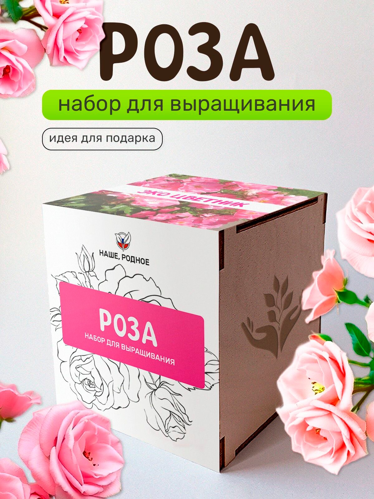 Набор для выращивания растений Сад на окне "Роза", в деревянном горшочке