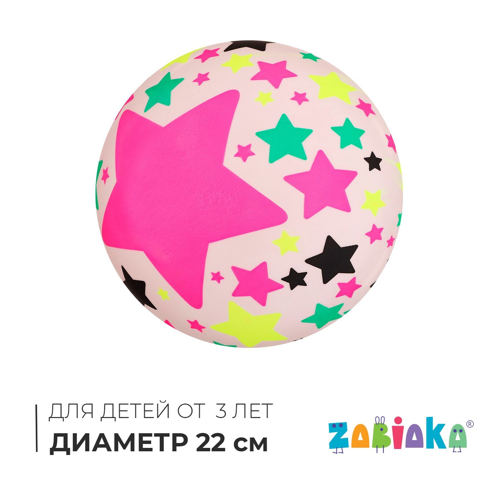 Мяч Сима-ленд «Звёзды», для девочек, диаметр 22 см, вес 60 гр, цвет микс