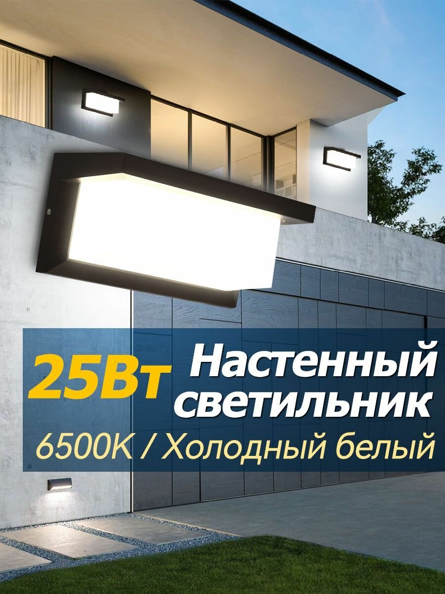 Светильник настенный светодиодный влагозащитный, бра, 25 Вт Холодный белый 6500K