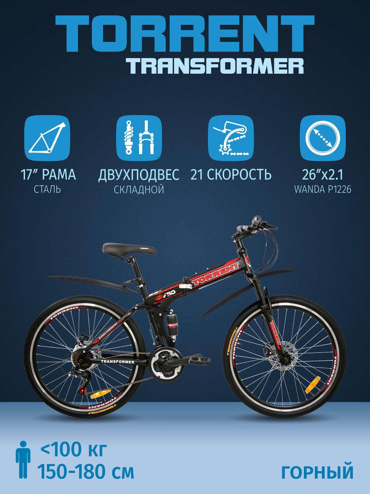 Велосипед TORRENT Transformer (рама сталь 17", внедорожный, 21 скорость, колеса 26д.)