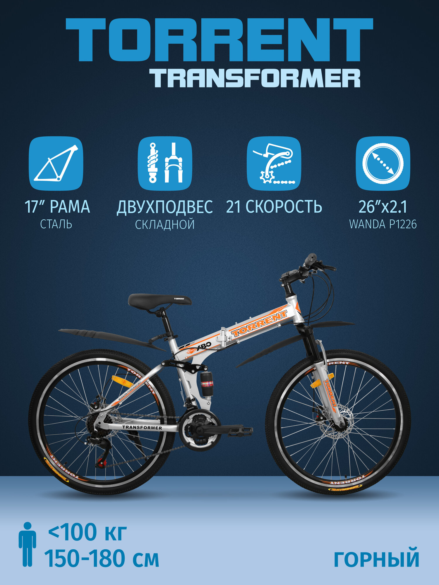 Велосипед TORRENT Transformer (рама сталь 17", внедорожный, 21 скорость, колеса 26д.)