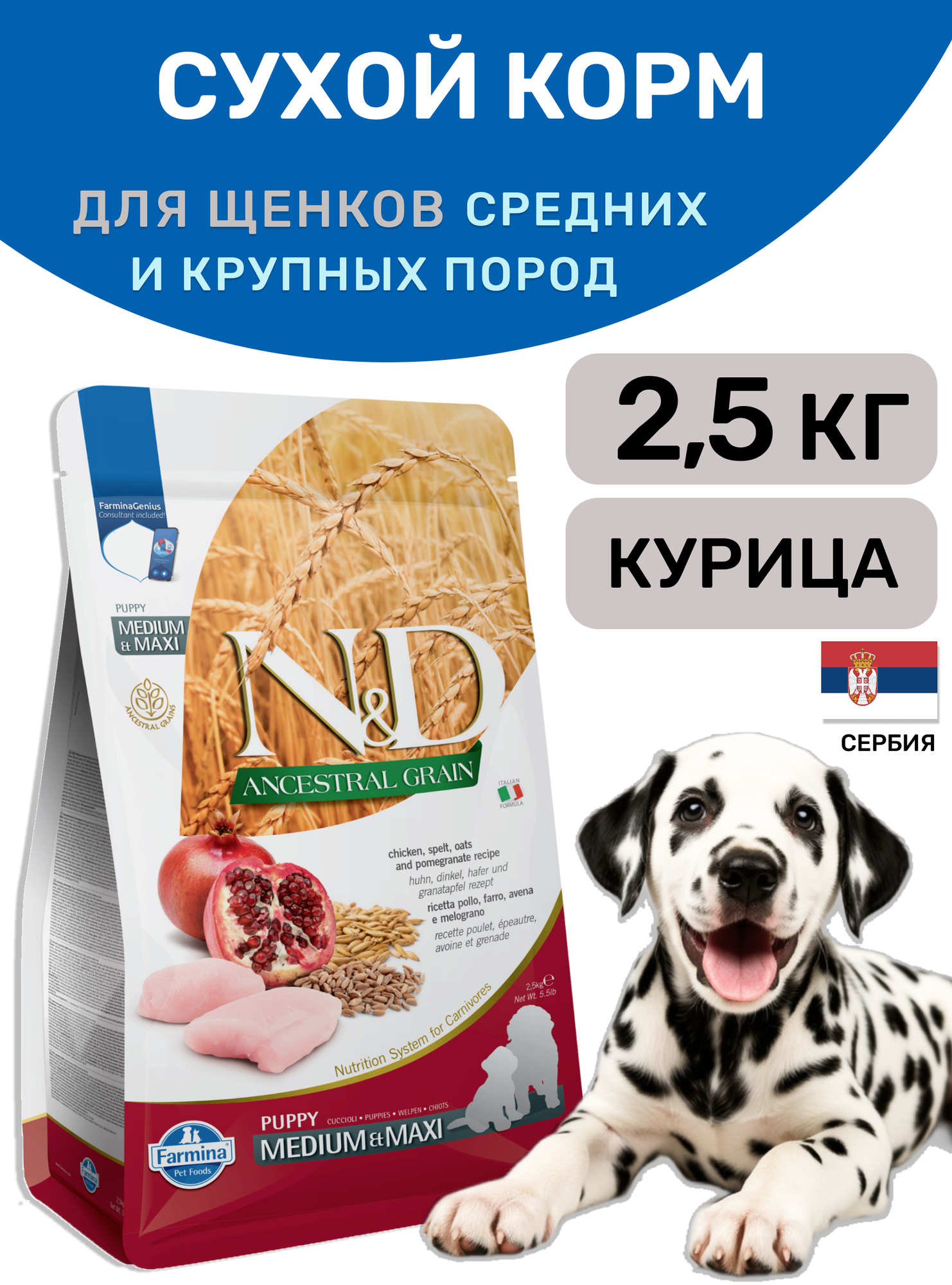 Farmina N&D сухой низкозерновой корм для щенков крупных и средних пород с курицей и гранатом - 2,5 кг