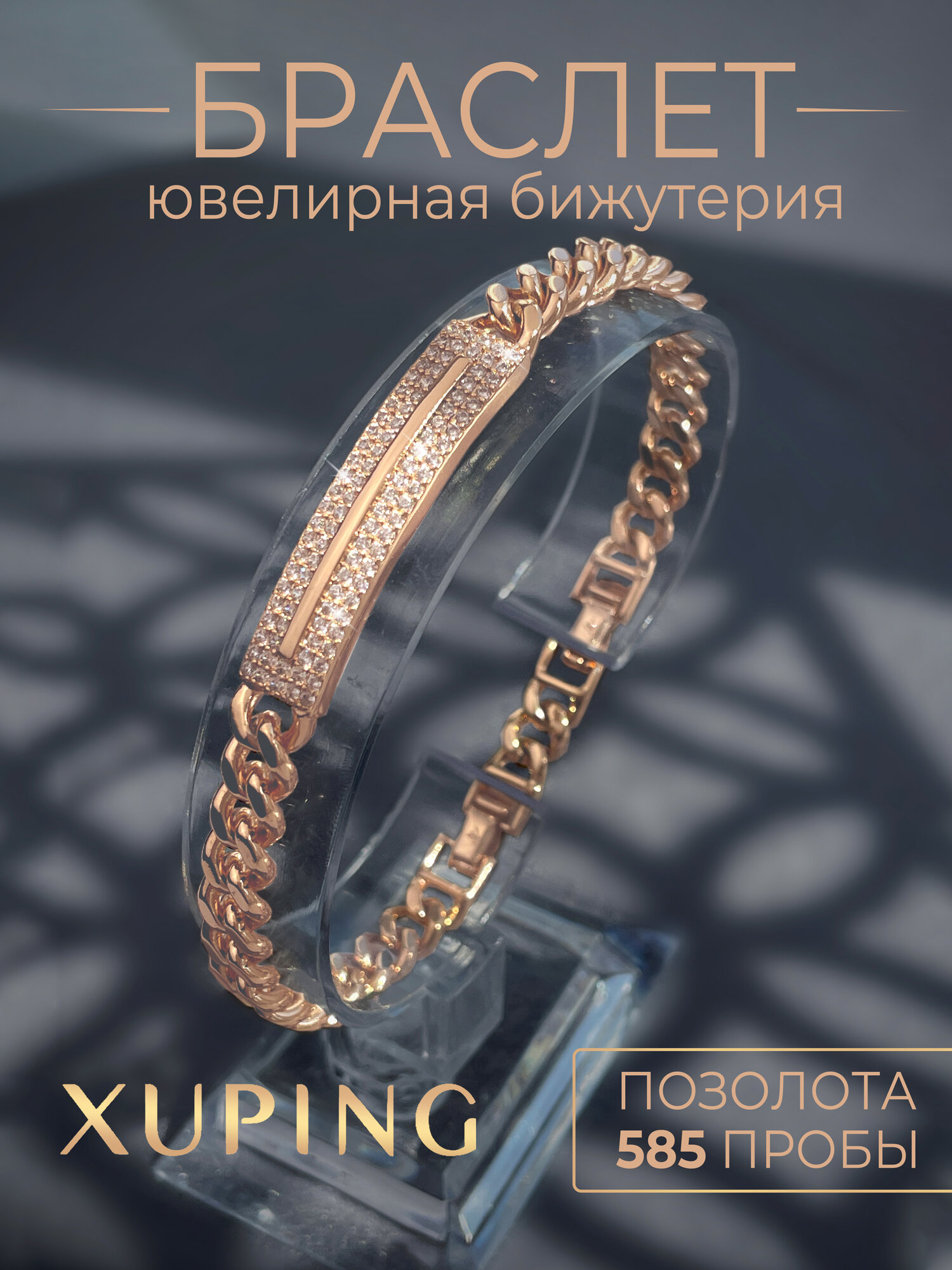 Браслет-цепочка, фианит