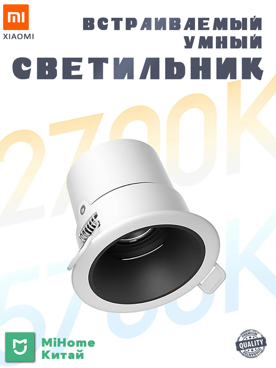 Умный встраиваемый точечный светильник Xiaomi Mijia LED MESH Spotlight 2