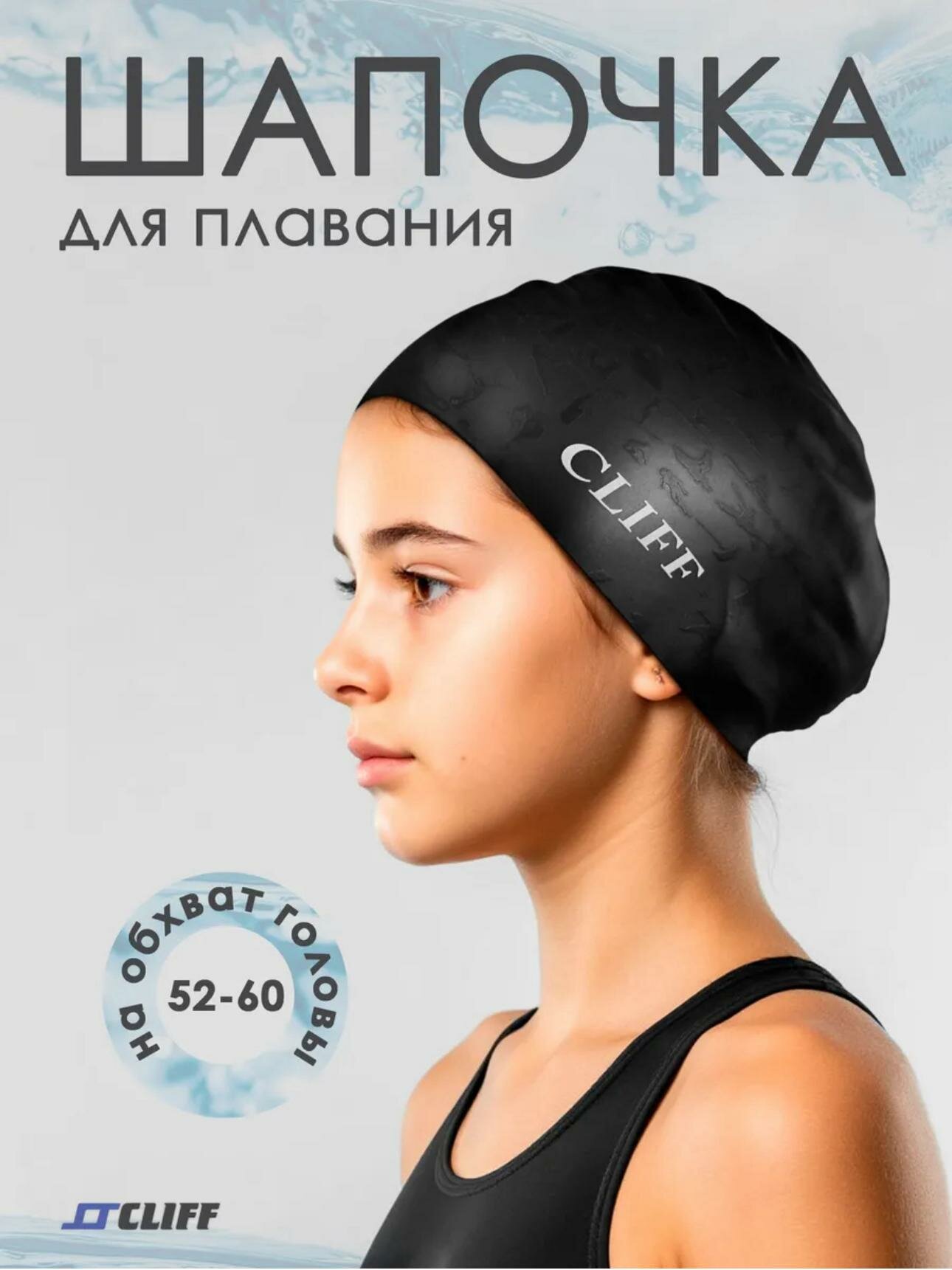 Шапочка для плавания и бассейна с рельефом (силикон) цвет: черный