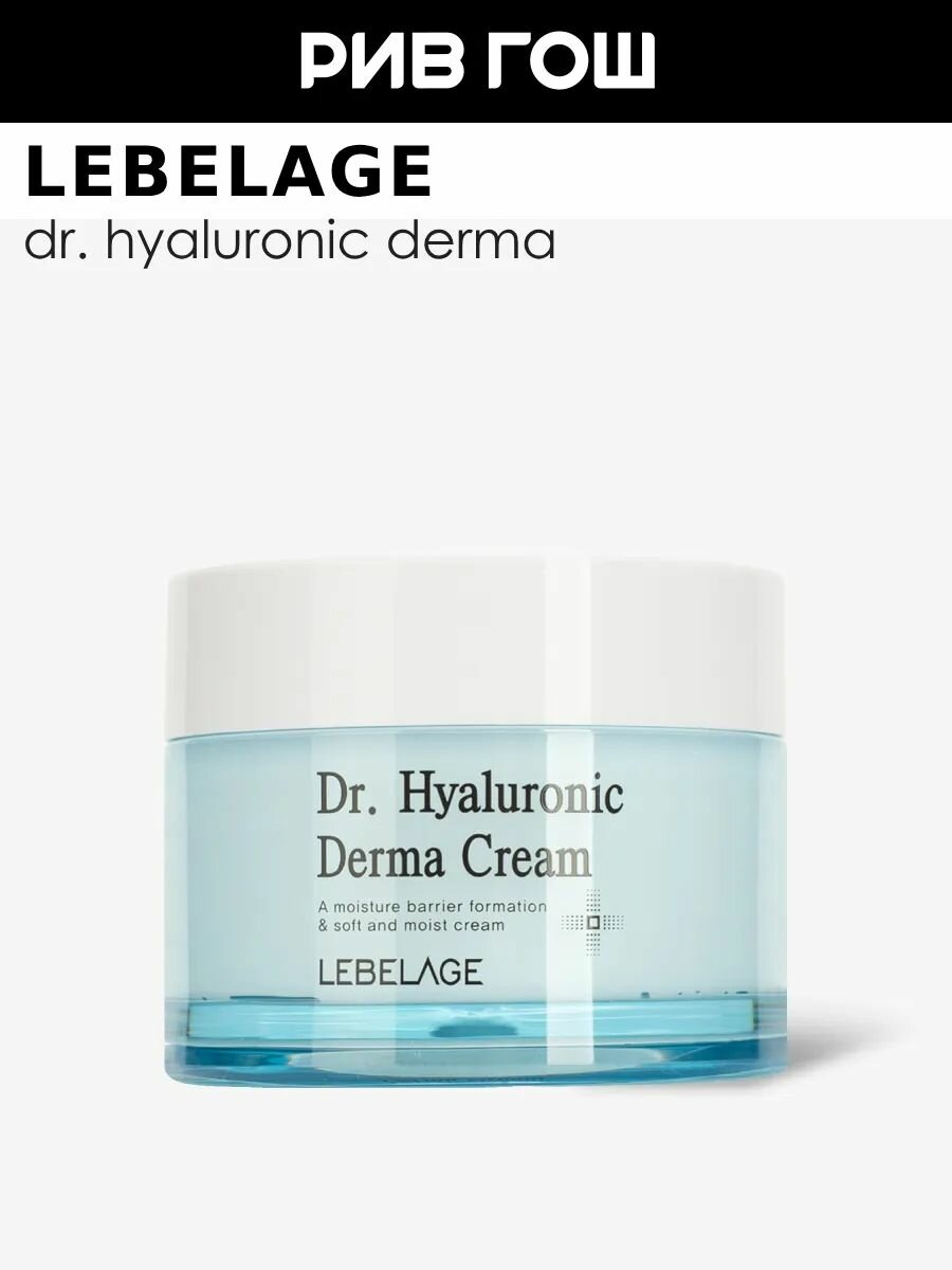LEBELAGE Крем для лица увлажняющий с гиалуроновой кислотой, 50 мл