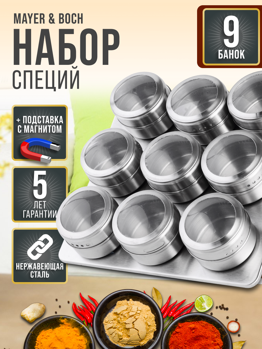 Набор баночек для приправ, специй и сыпучих продуктов 10 предметов MAYER&BOCH 40471