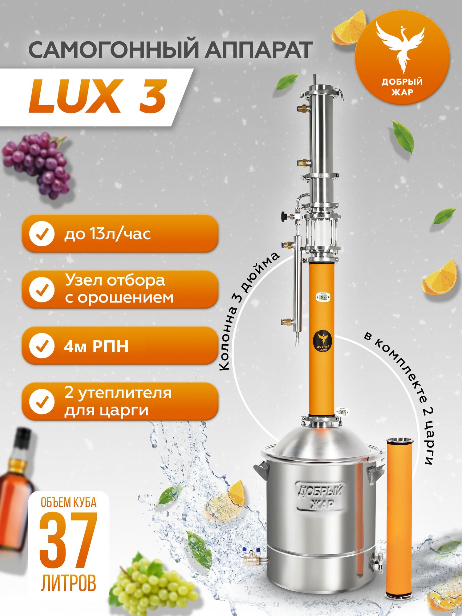 Самогонный аппарат Добрый Жар "LUX 3" 37 литров, ректификационная колонна 3 дюйма