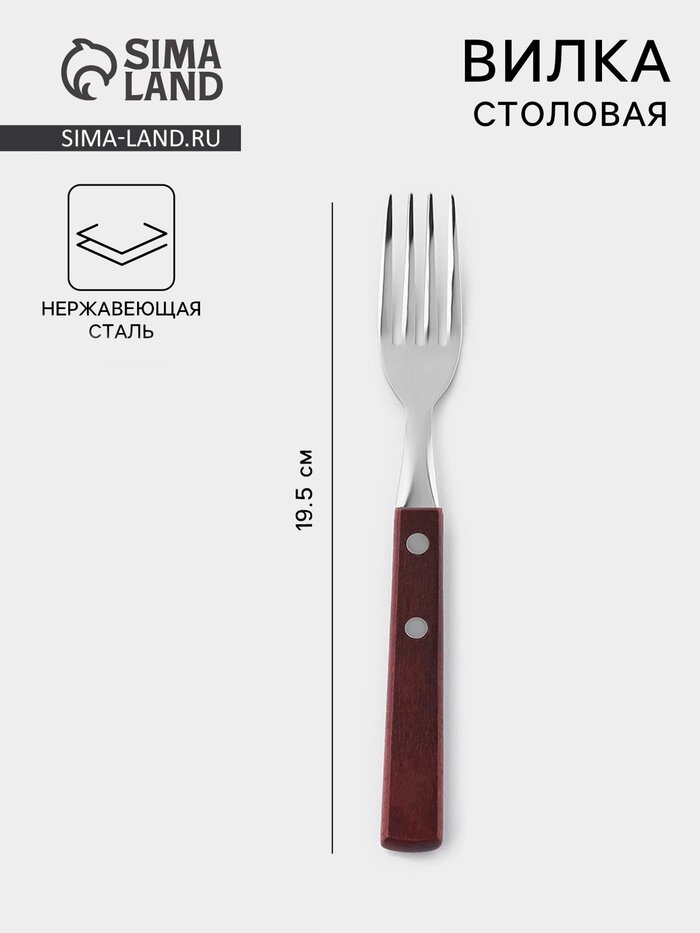 Вилка столовая «Эко стейк», h=19.5 см, толщина 1.5 мм, нержавеющая сталь