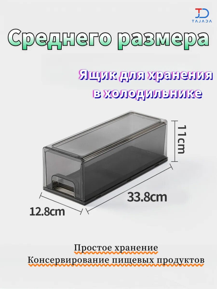 Ящик для хранения в холодильнике, коробка для заморозки пище