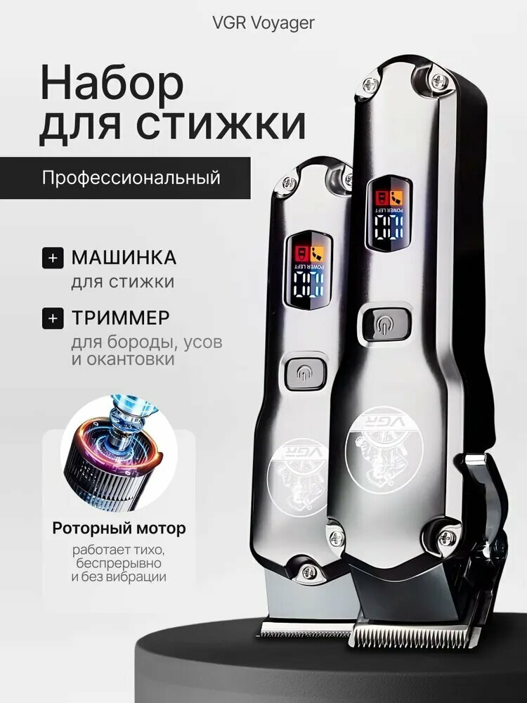 VGR Машинка для стрижки V0675