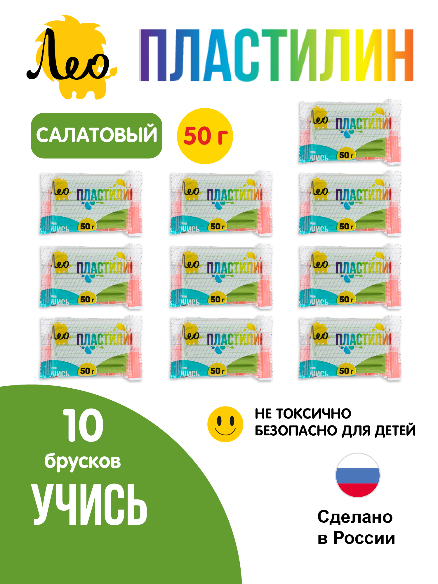 Пластилин классический 10 штук 1 цвета по 50 грамм "Лео" "Учись" LNMC-50 в пакете салатовый/light green