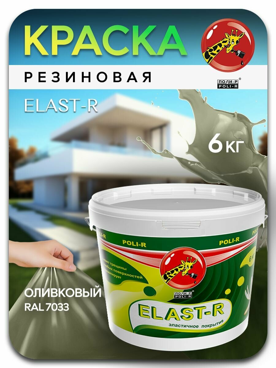Эластичное покрытие Elast-R оливковый 6 кг