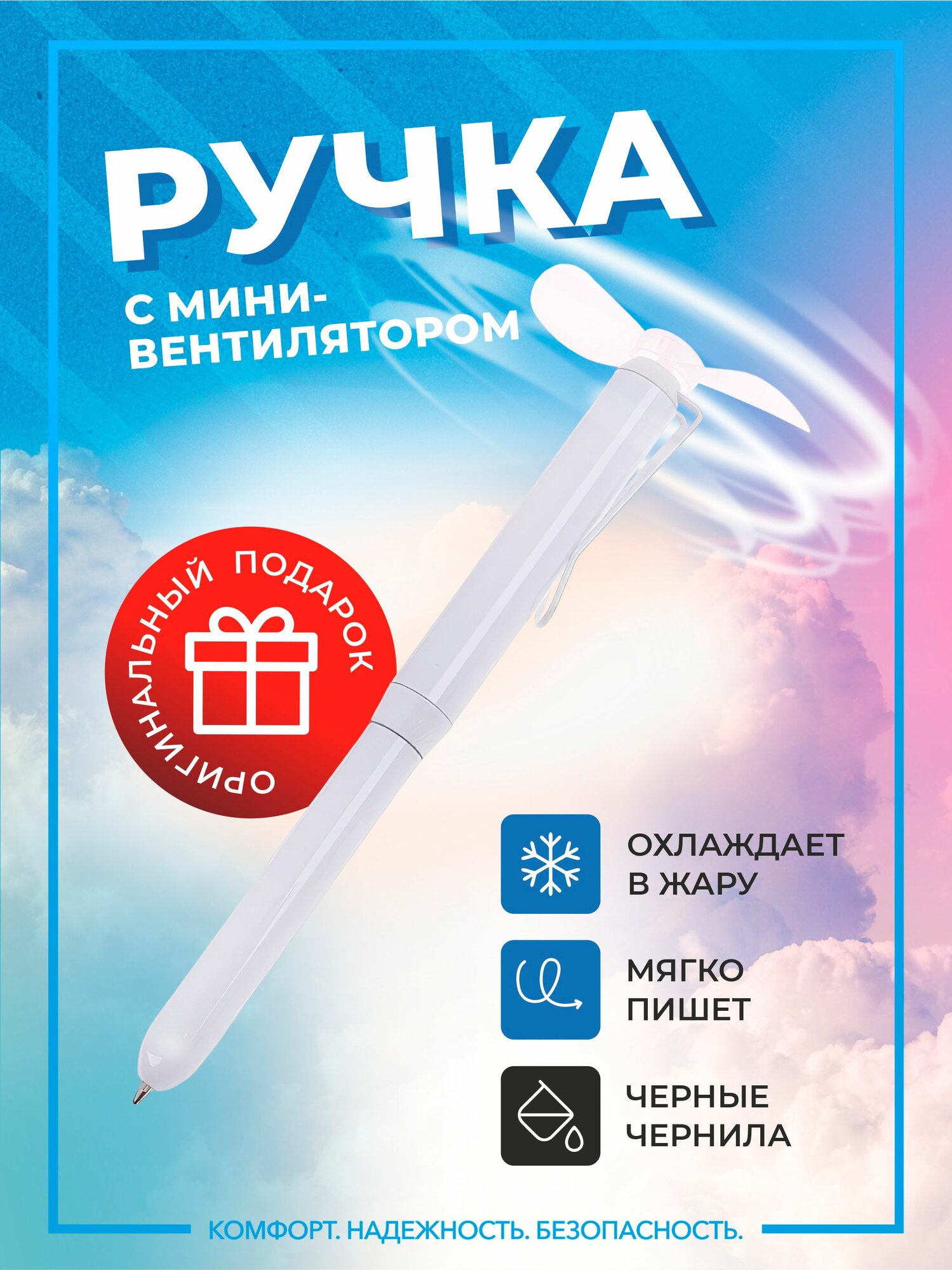 Ручка с Мини-Вентилятором 2в1: Практичный Подарок! Ручка с вентилятором