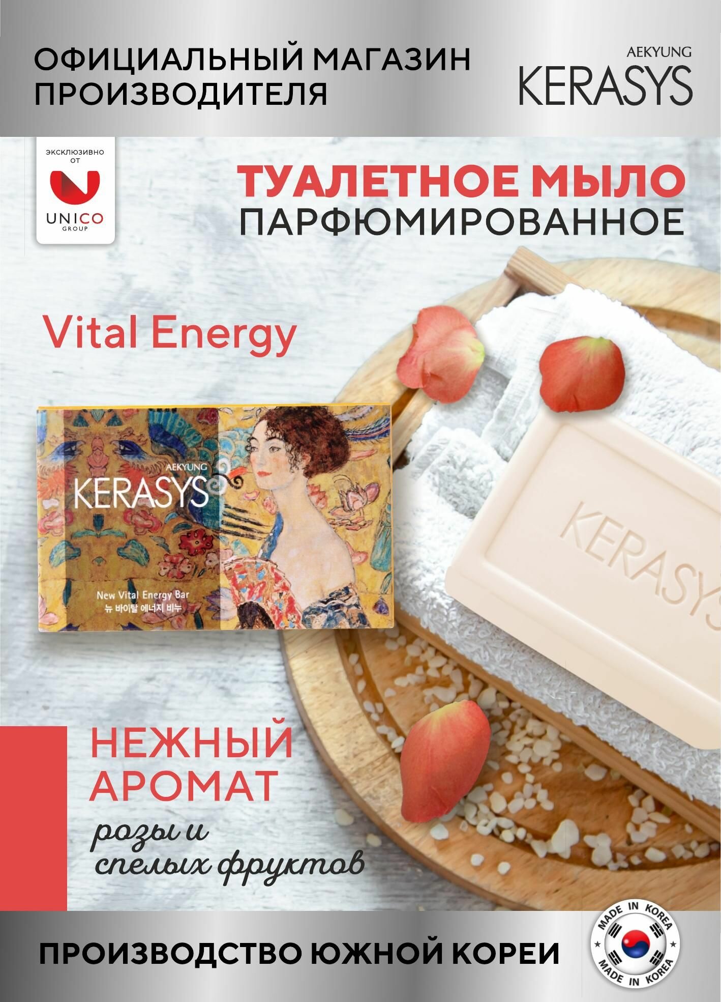 Kerasys Vital Energy Мыло твердое парфюмированное для лица и тела с ароматом розы и спелых фруктов, 100 г