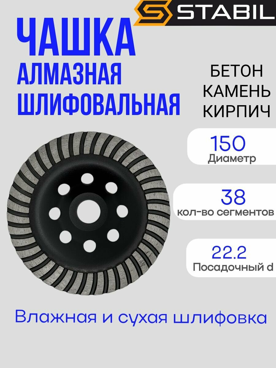 Чашка алмазная по бетону 150мм турбо