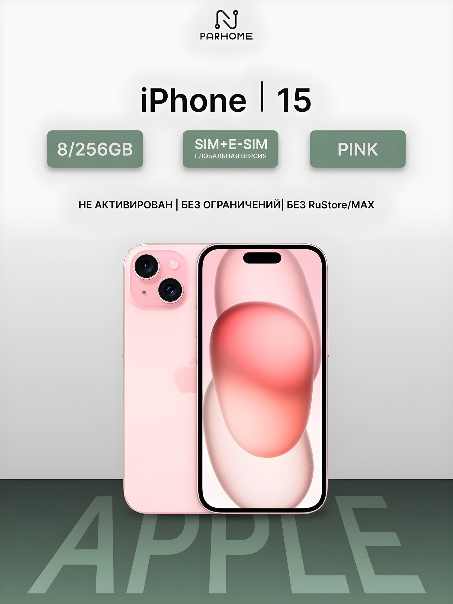 Смартфон Apple iPhone 15 256GB розовый 6.1" OLED 5G NFC беспроводная зарядка