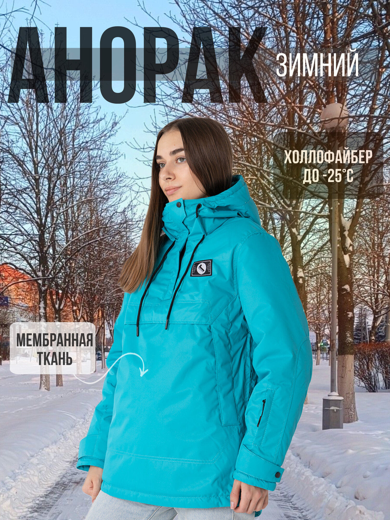 Анорак Базовая коллекция