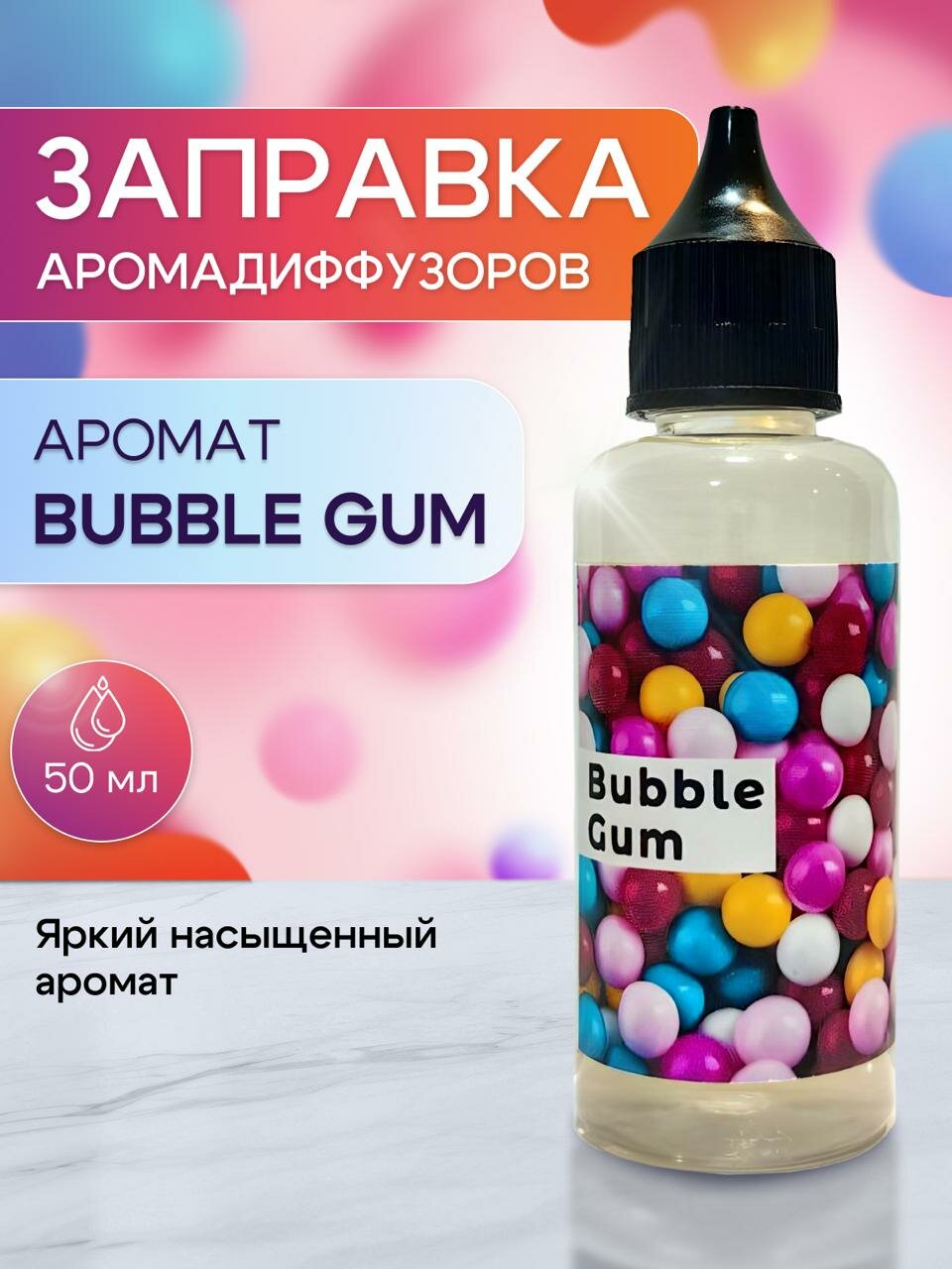 Bubble gum Заправка Ароматизатор 50 мл