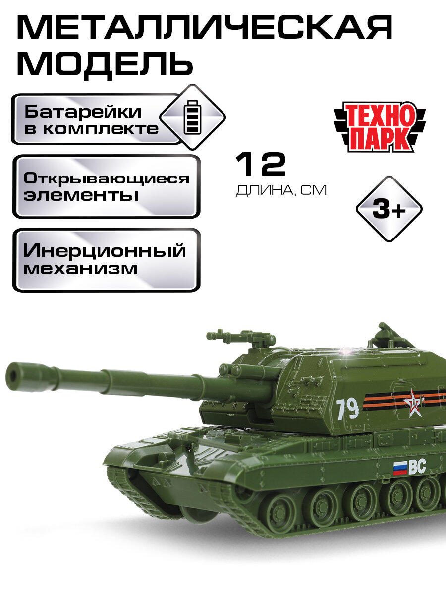 Машинка металлическая для мальчика мста-гаубица, 12 см, с вращающейся башней, световыми и звуковыми эффектами, зеленый, Технопарк