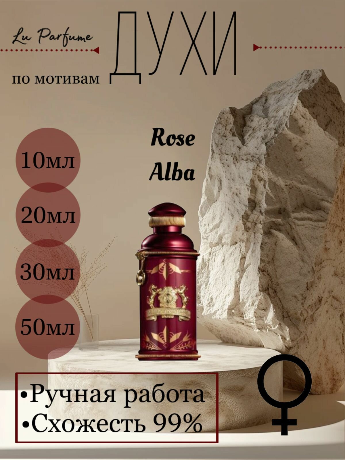 Духи ручной работы по мотивам 'Rose Alba', для женщин Lu Parfume