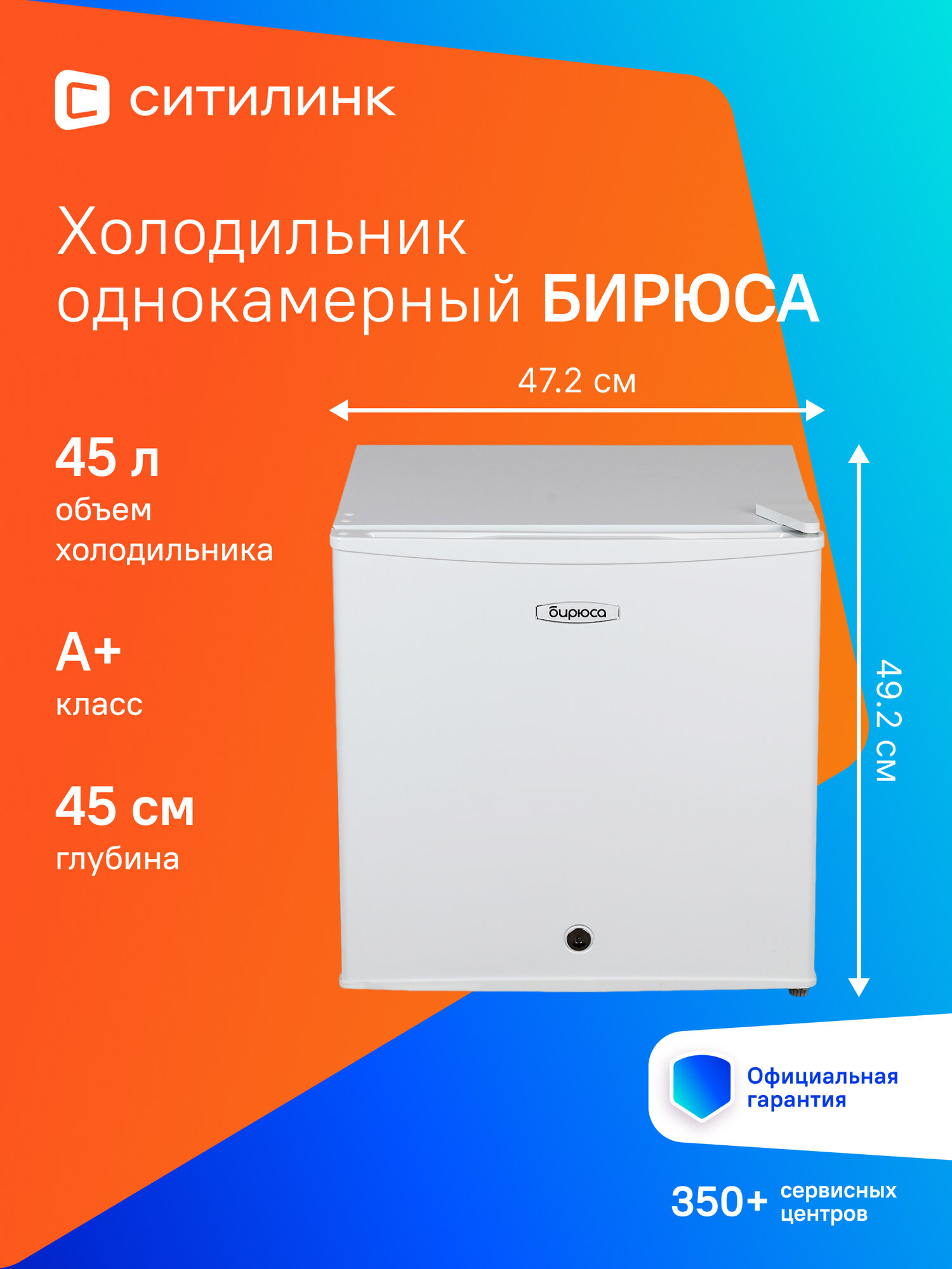 Холодильник однокамерный Бирюса Б-50 белый