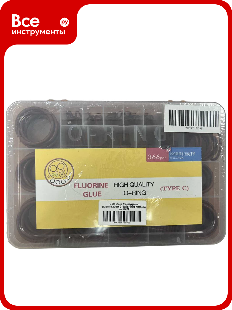 Набор колец фторкаучуковых уплотнительных O-Ring FKM75 метр. 366 шт HIMPT 00-00011083, 30/366