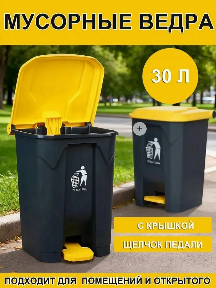 Мусорное ведро fghshs, 30 л, 1 шт