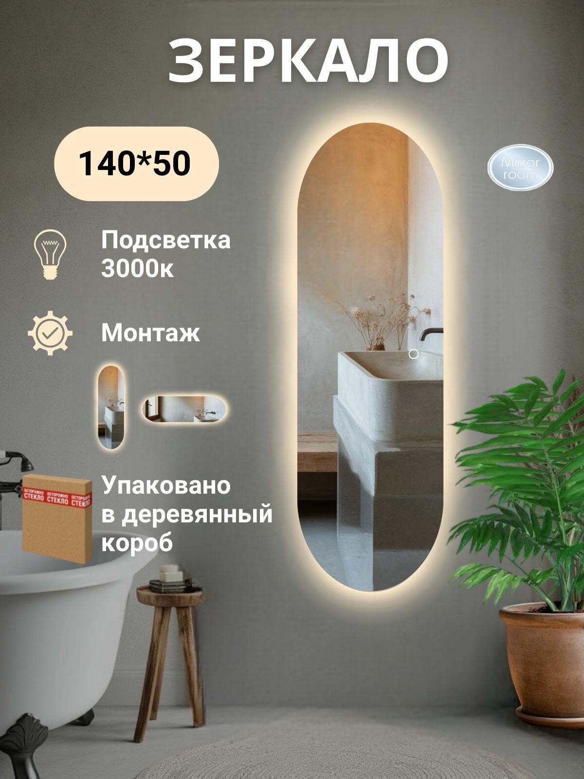 Зеркало Mirror Room, с подсветкой, овальное, настенное, 140x50 см