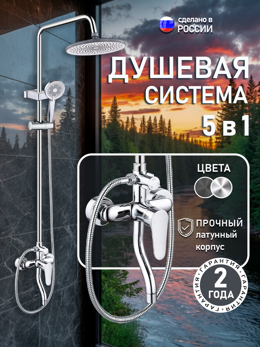 Душевая система с тропическим душем и смесителем