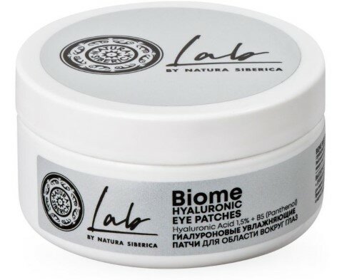 Natura siberica lab biome патчи для области вокруг глаз гиалуроновые увлажняющие 60 шт.