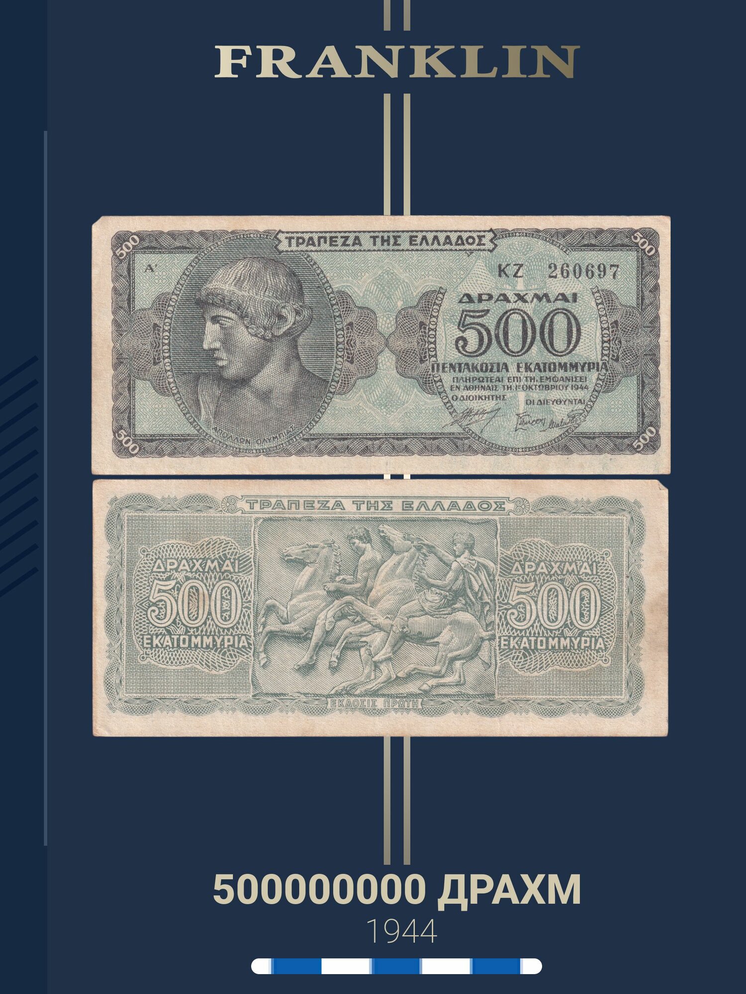 Банкнота Греция 500000000 драхм 1944 год (VF) Pick 132