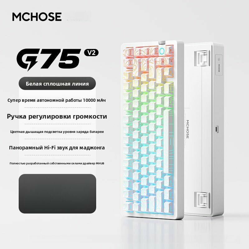 MCHOSE G75 V2 Игровая клавиатура беспроводная - Ice blue shaft V2, Английская раскладка, белый
