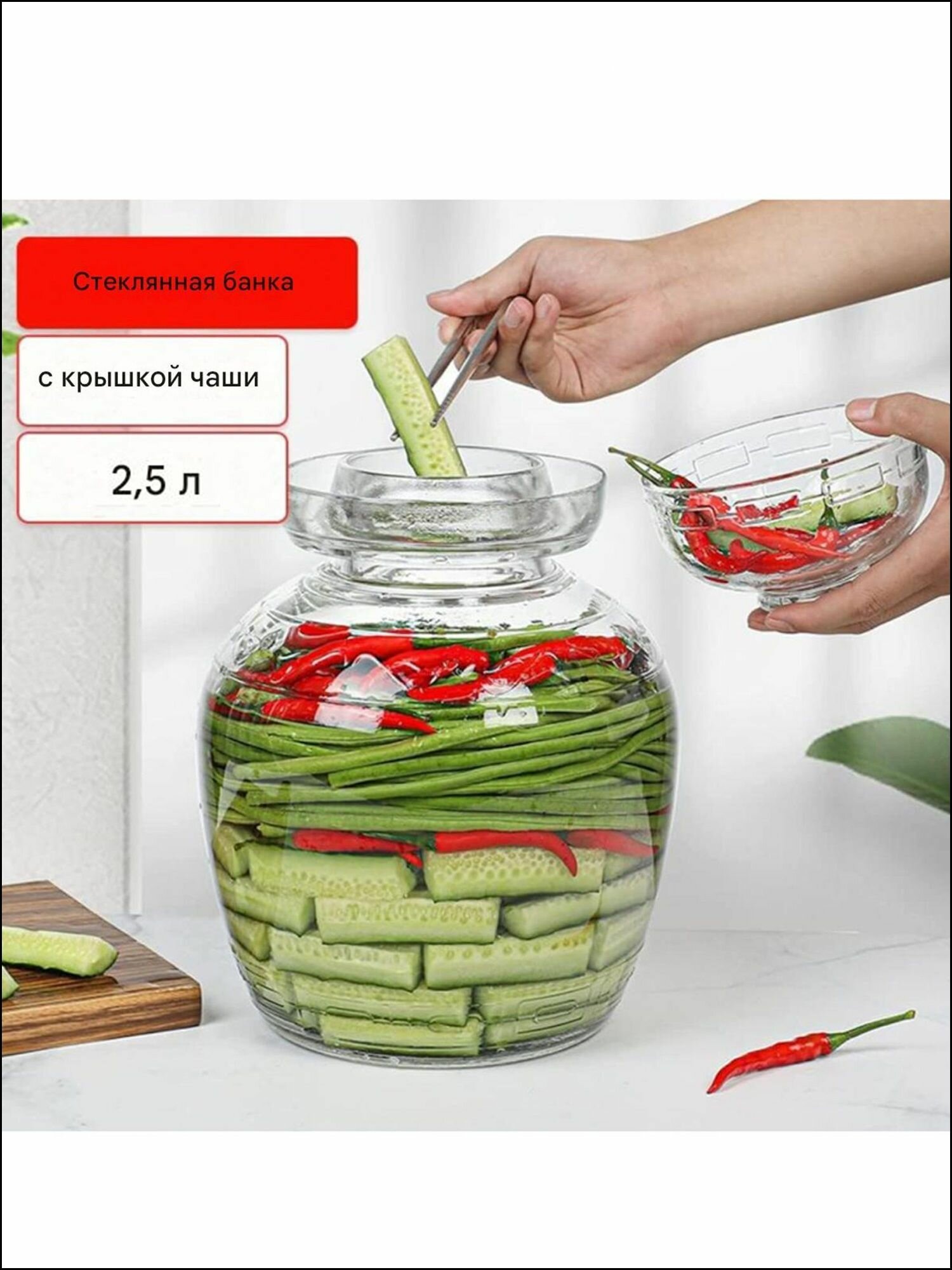 Стеклянная банка для солений с крышкой, 2,5 литра, банка для солений для кимчи, квашеной капусты, комбучи, виноделия