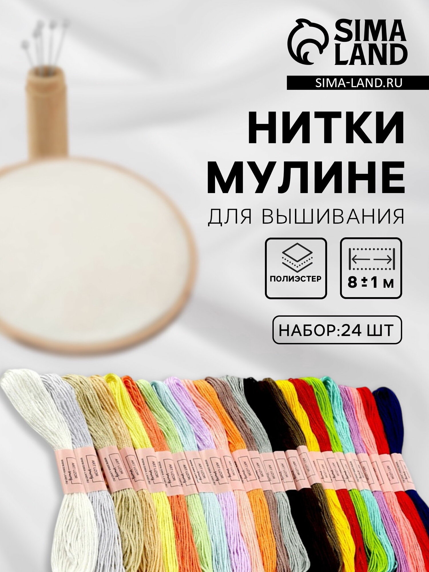 Нитки мулине, №3/4, 8+-1 м, набор 24 шт, разноцветные, вид: наборы мулине