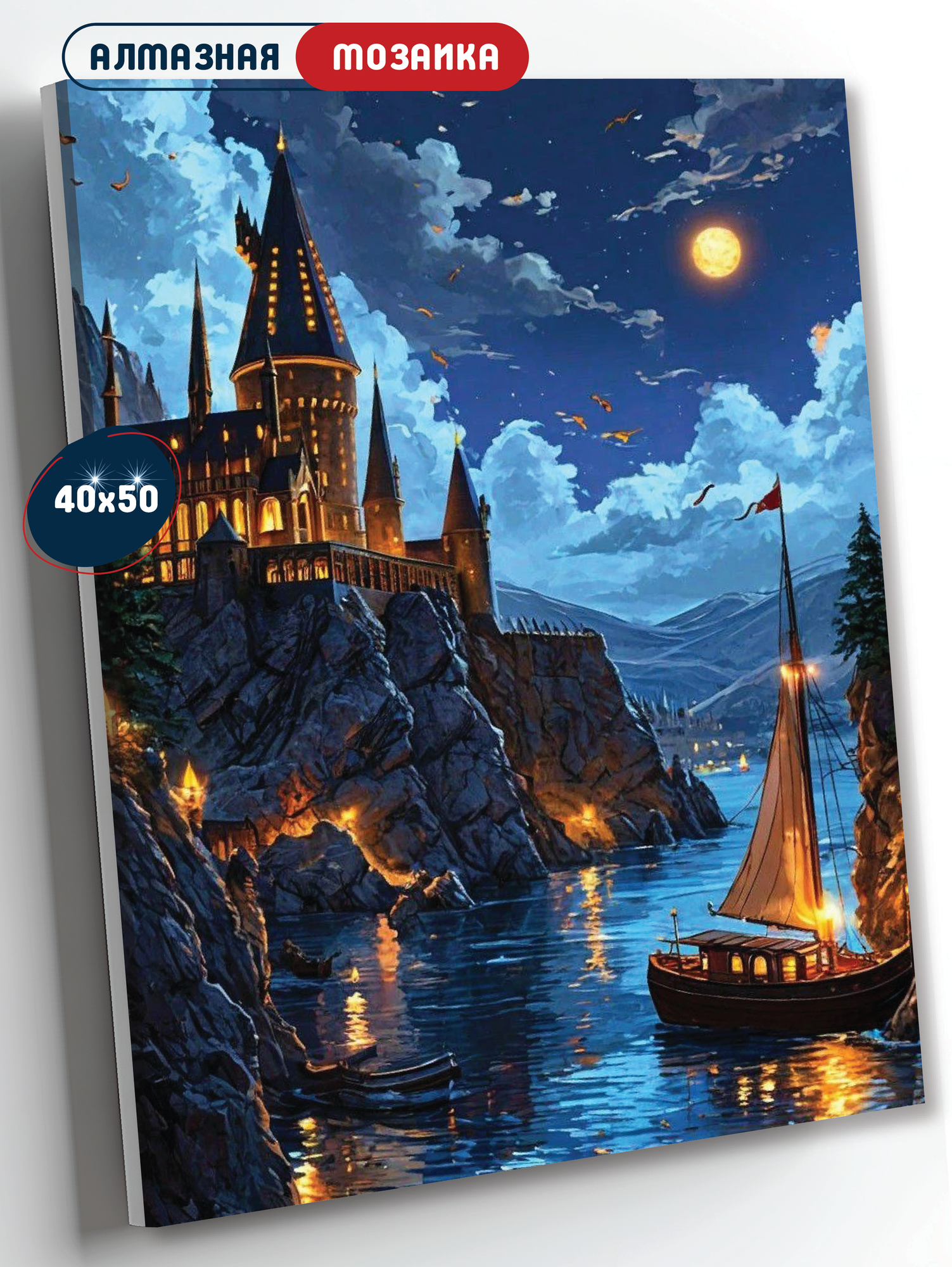 Алмазная мозаика 40х50 на подрамнике картина стразами алмазная вышивка замок Гарри Потера