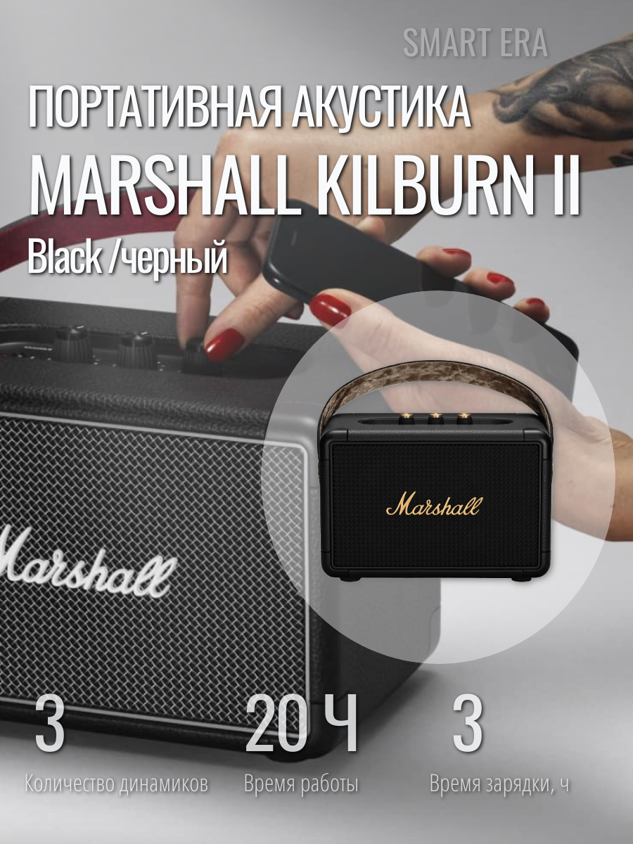 Портативная акустика Marshall Kilburn 2 (II), Black/черный, мощность 36 Вт