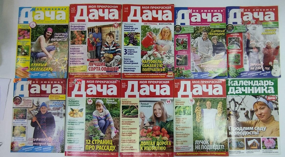 Моя прекрасная/любимая дача, календарь дачника, Комплект из 10 журналов секонд-хенд (номера выпусков в описании).