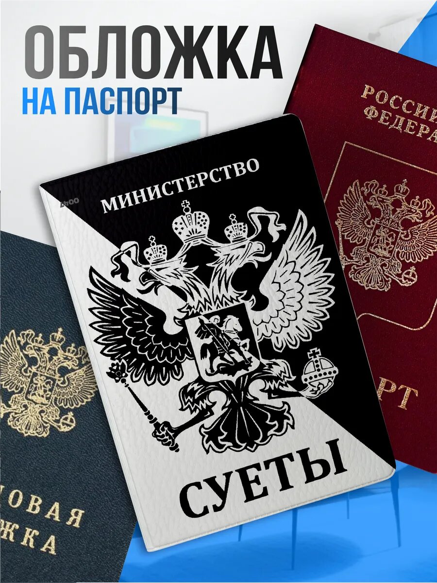Обложка для паспорта