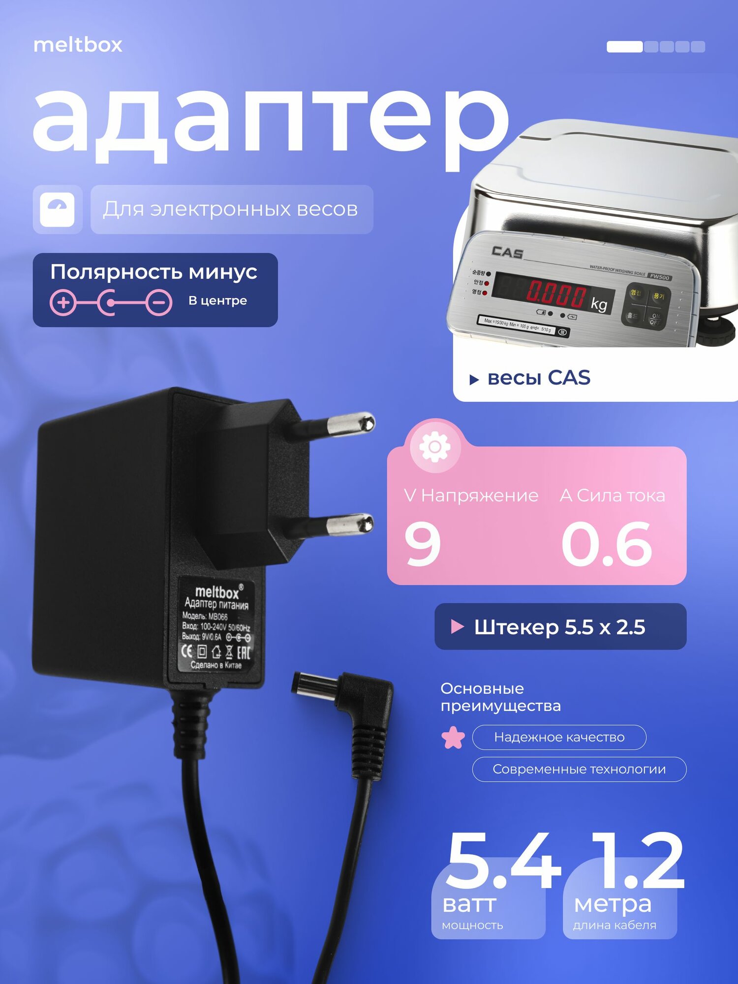 Блок питания 9B 0.6A для электронных весов, с обратной полярностью штекер 5.5х2.1 мм