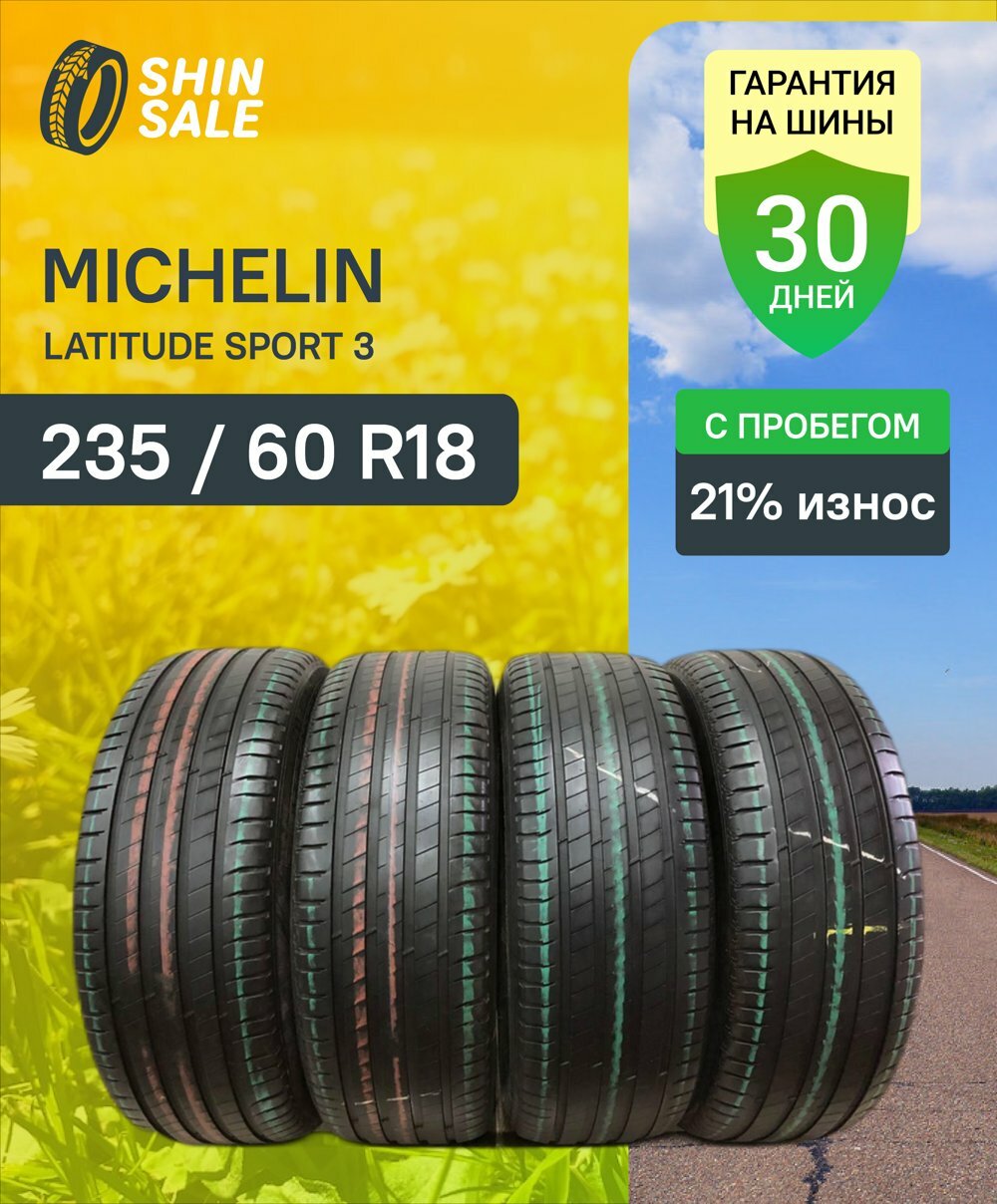 Летние БУ шины Michelin Latitude Sport 3 235/60 R18 21.0% износ VIRT0011744