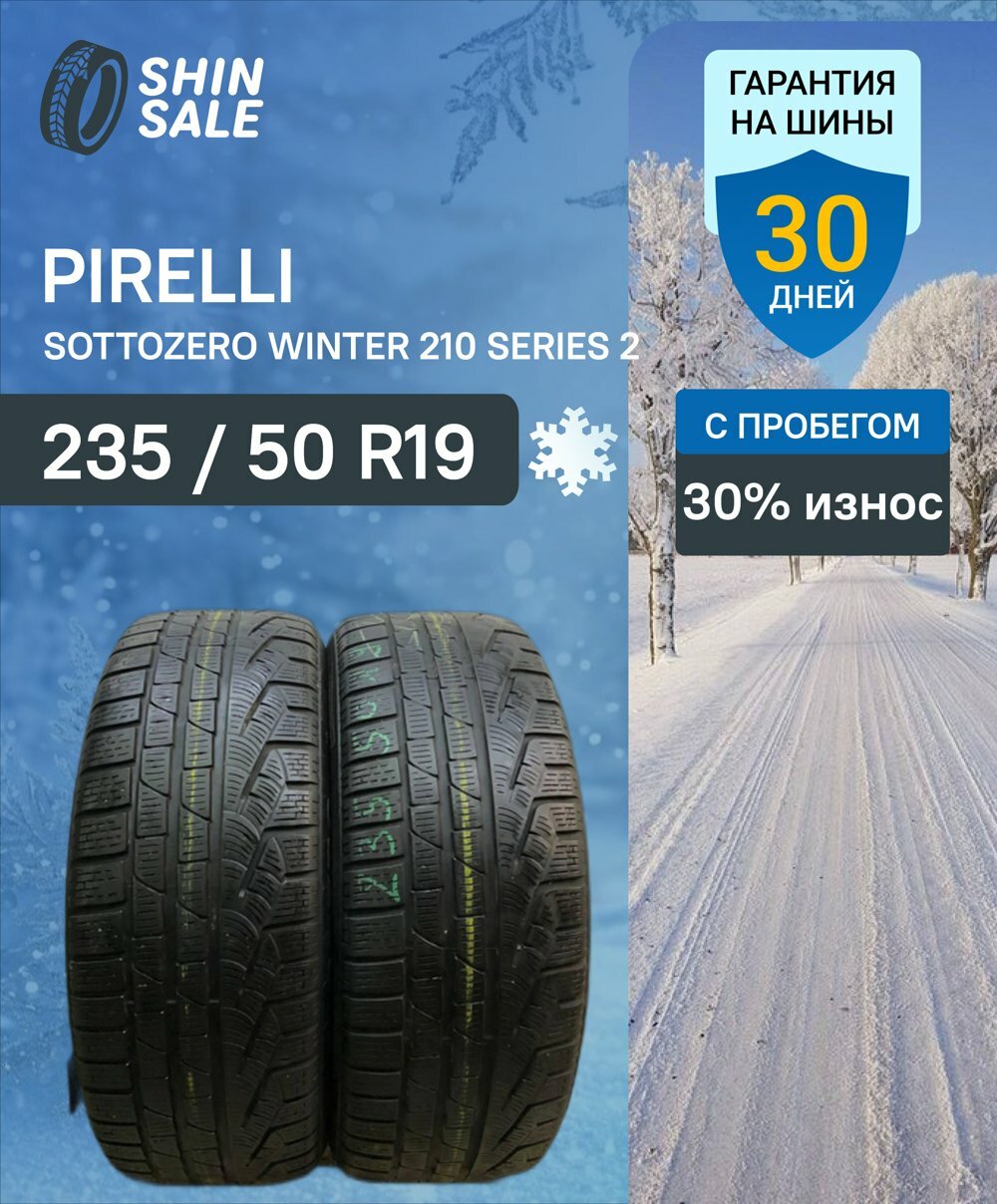 Зимние шины нешипованные Pirelli Sottozero Winter 210 Series 2 235/50 R19 30.0% износ T0104698