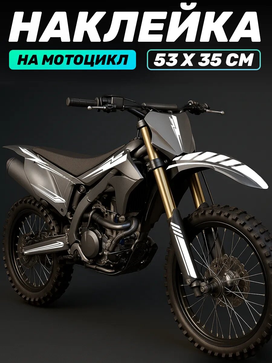 Наклейки на мотоцикл Комплект Графика на Эндуро Питбайк белая
